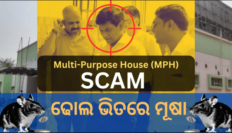 Multi-Purpose House MPH Scam - Odisha Connect