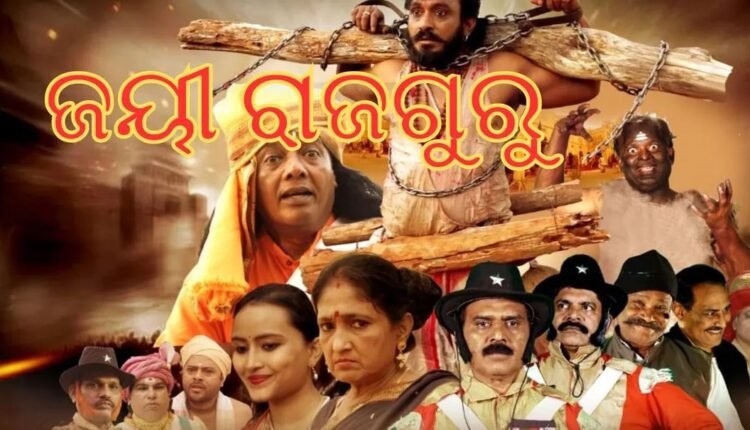Jai Rajguru: The groundbreaking historical orthodox movie - Odisha Connect